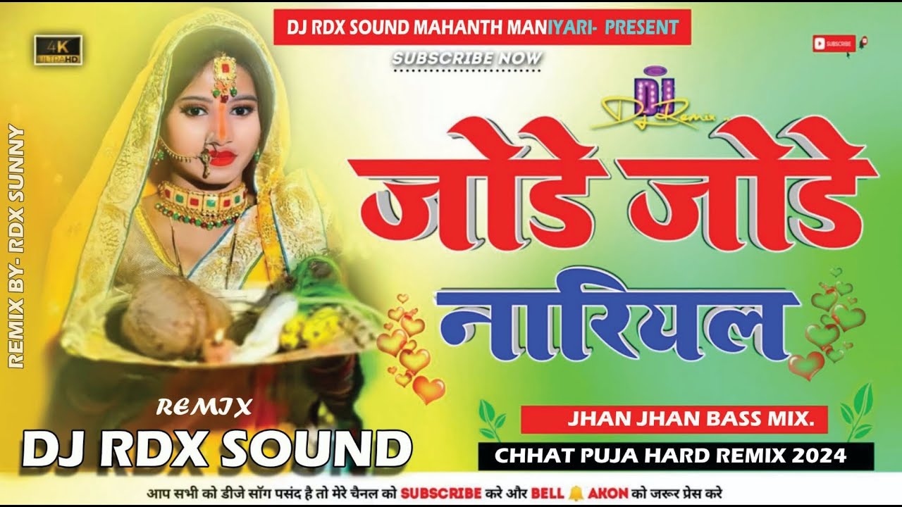 Jode Jode Nariyal🔥 Dholki Mix 2024 🎧 New Chhath Puja Dj Song 2024 🙏# ...