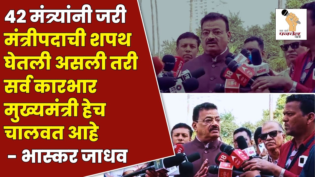 ४२मंत्र्यांनी जरी मंत्रीपदाची शपथ घेतली, तरी सर्व कारभार मुख्यमंत्रीच ...