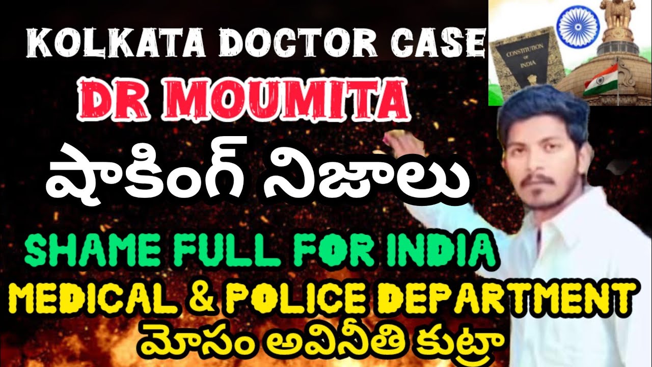 Kolkata Dr Moumita Case 23rd Day ఇంకా న్యాయం జరగలేదు | CISF Jawans ...