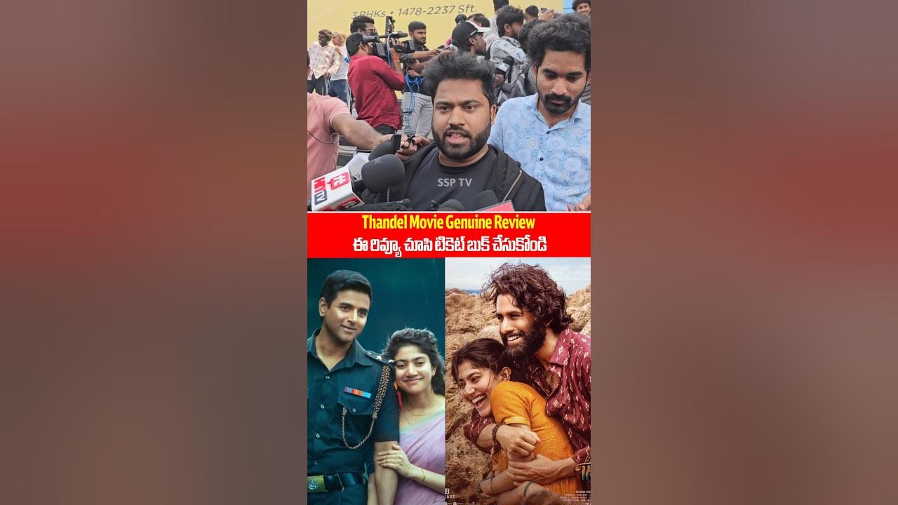 Thandel Movie Genuine PublicTalk | Naga Chaitanya | Sai Pallavi | Nagarjuna | Thandel Review ...
