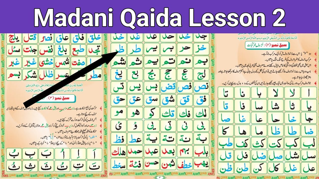 Madani qaida lesson 2 | learn quran with tajweed | madani qaida complete lesson 2 | murakkbaat ...