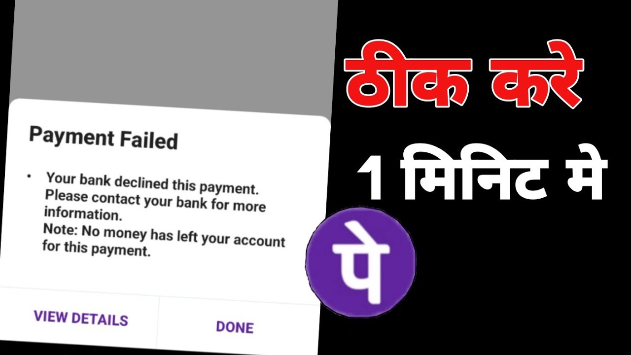 Phonepe money transfer problem Payment fail Your bank baseline this ...