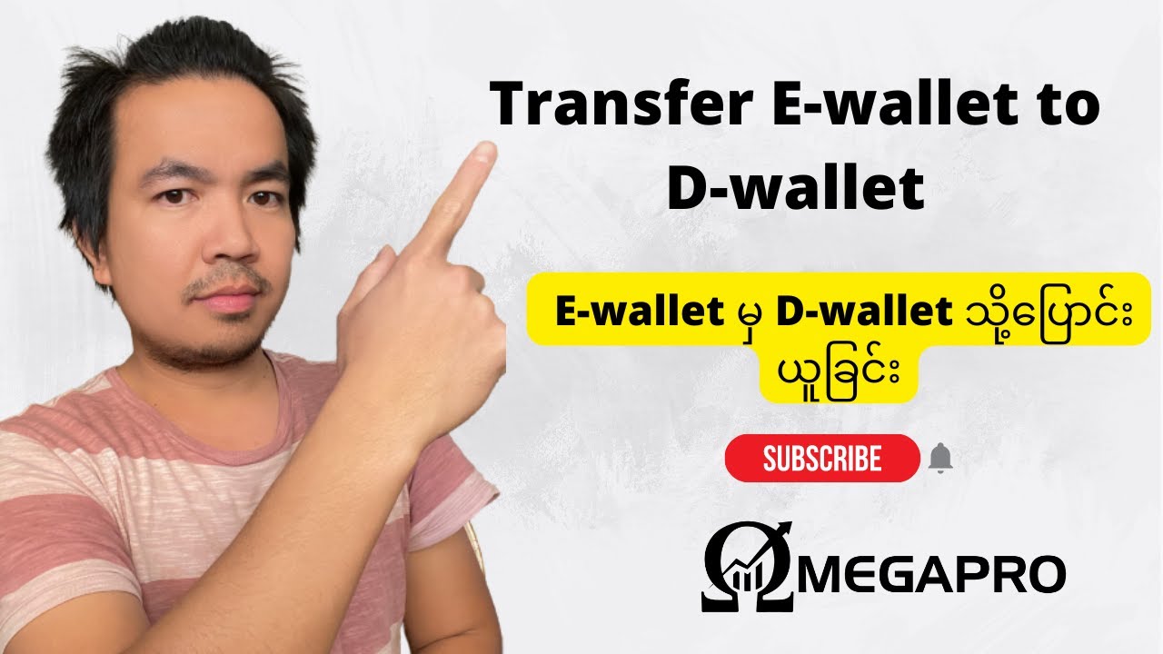 Omegapro Myanmar (E-wallet bonus ေဘာနပ္ေငြအား D-wallet သုိ့ ေျပာင္းယူ ...