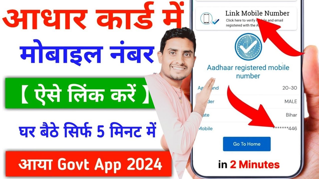 Aadhar Card Mobile Number Change Aadhar Card Me Mobile Number Kaise aadhar-card-mobile-number-change-aadhar-card-me-mobile-number-kaise
