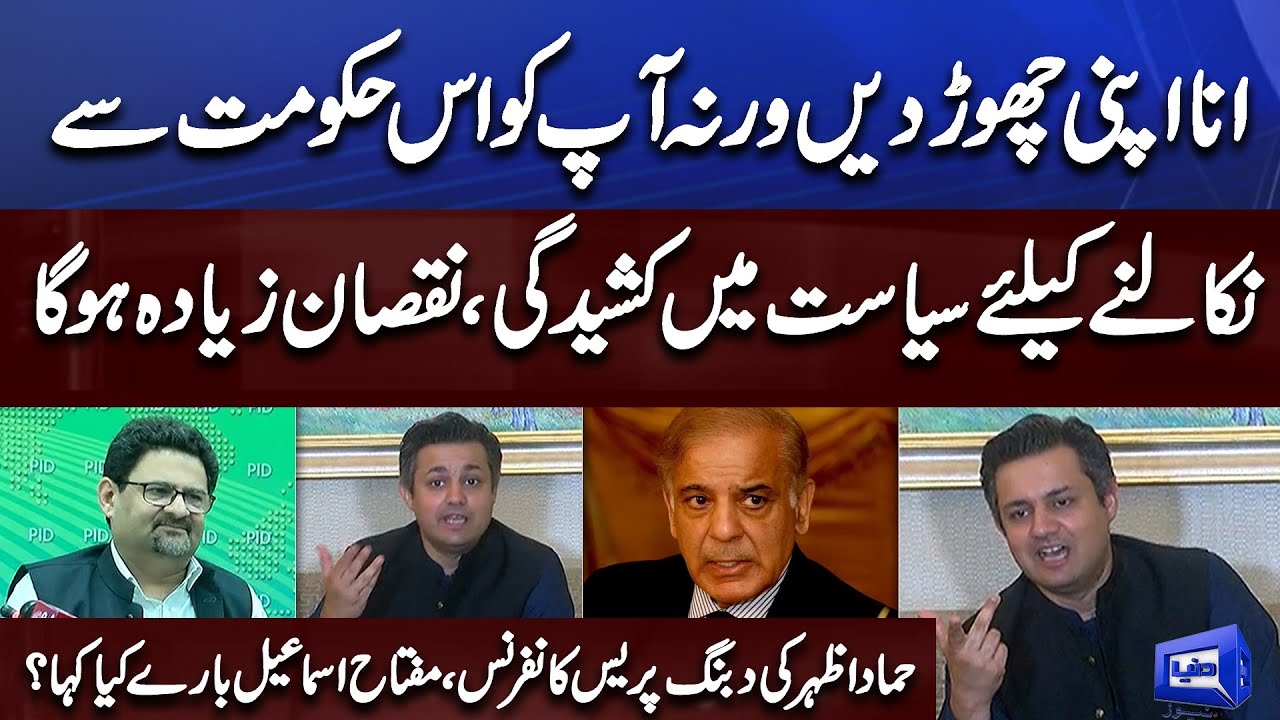 Hammad Azhar Ki Hukumat Par Tanqeed | Mifath Ismail Baray Kia Kaha? Dunya News - YouTube