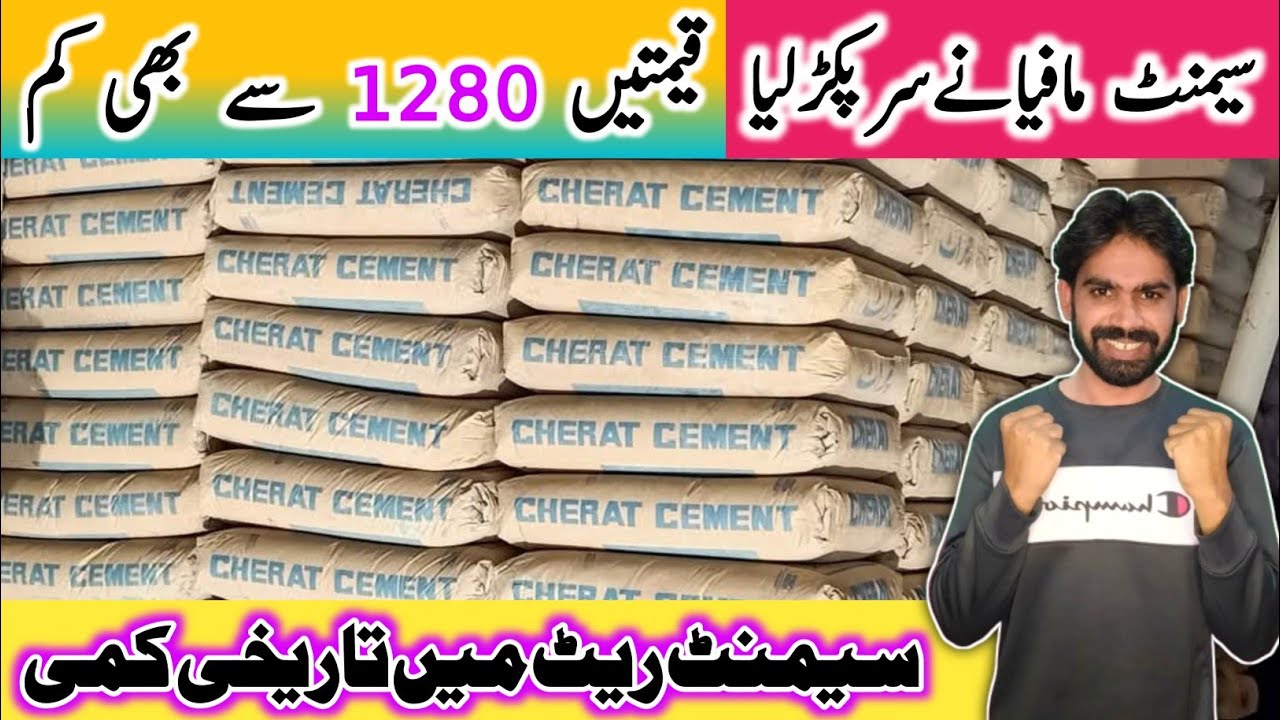Cement Price Today In Pakistan | Cement Rate Today in Pakistan - YouTube