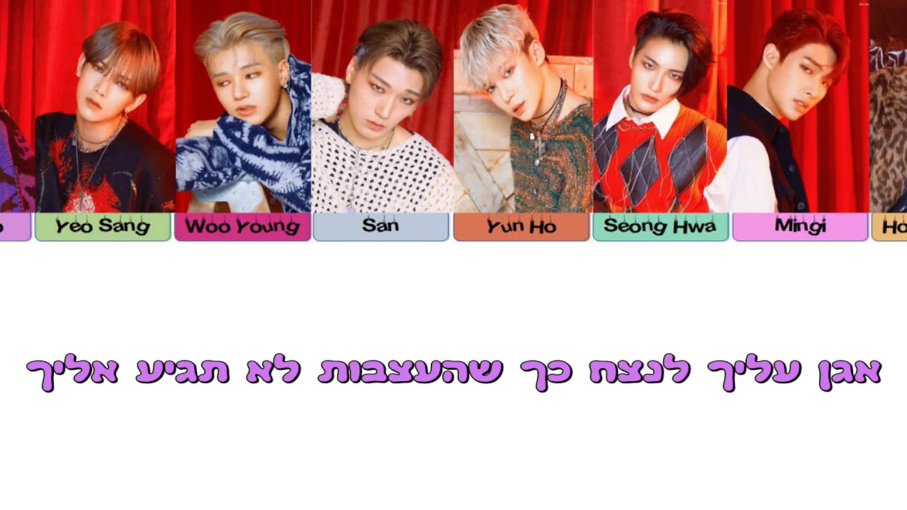 ATEEZ (에이티즈) - Star 1117 [HEBSUB] - YouTube