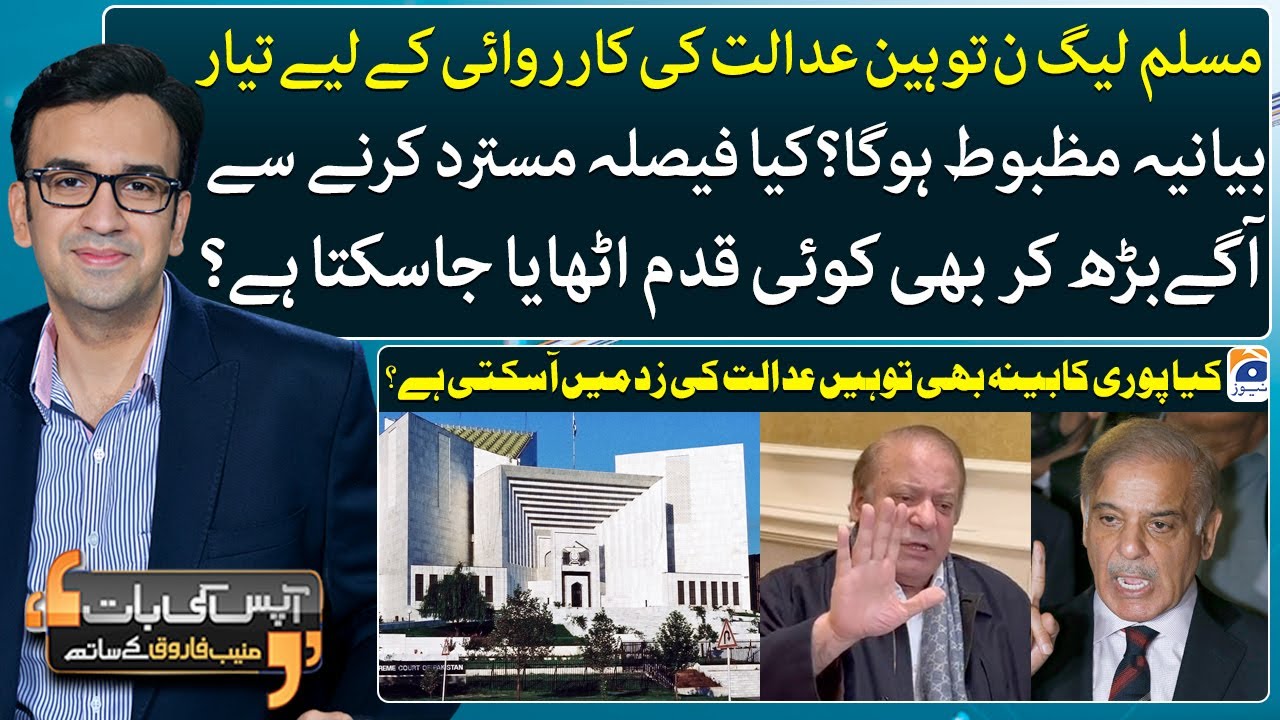 Can contempt of court be applied over whole cabinet? - Aapas Ki Baat ...