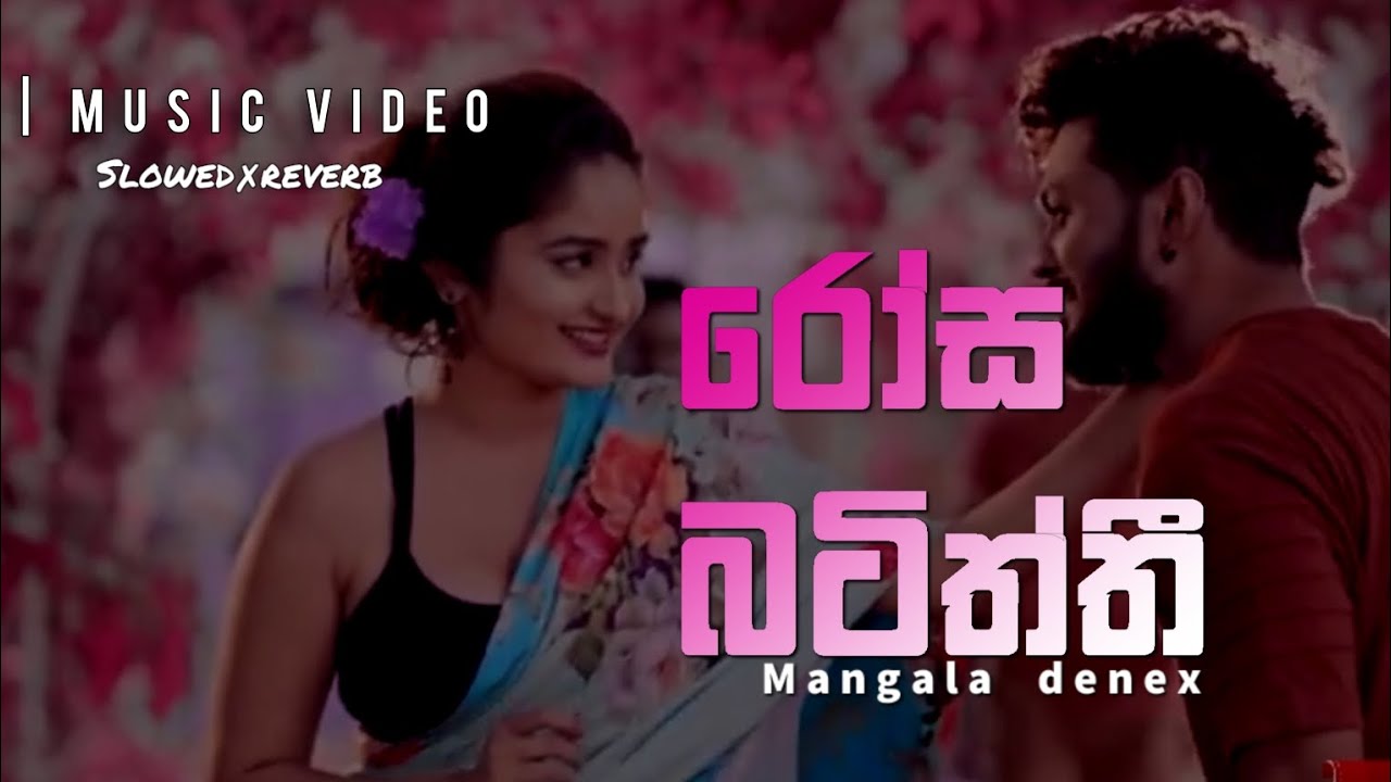 Rosa Batiththi(රෝස බටිත්තී) - Mangala Denex {reverb slow mix Music ...