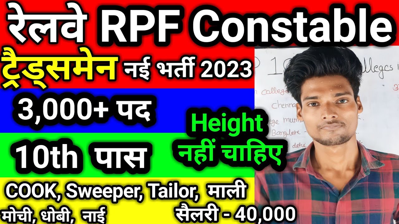 RPF Constable Tradesman New Vacancy 2023 || Height नहीं चाहिए || Full ...