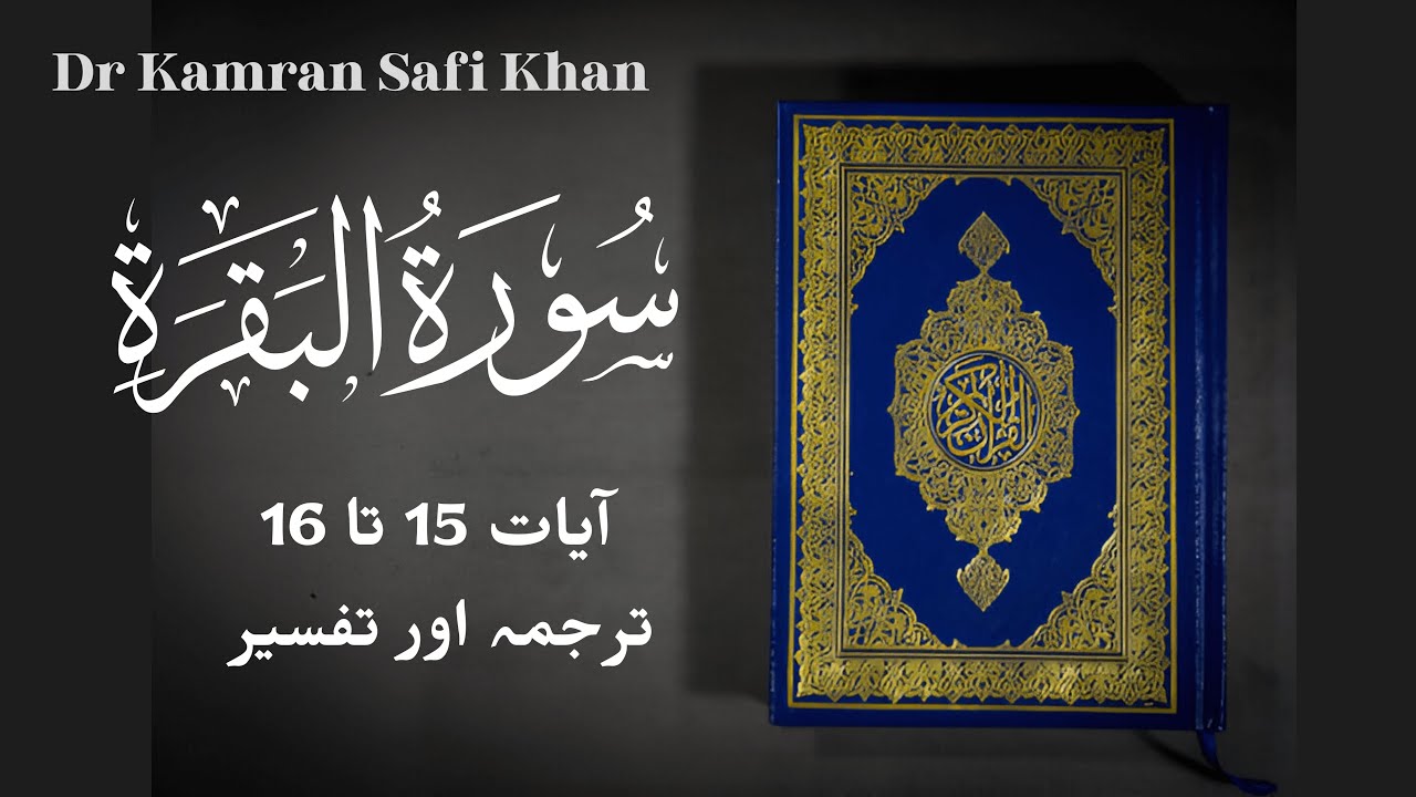 Surah Baqrah Ayat 15-16 Tarjuma Tafseer | By DR. Kamran Safi Khan ...