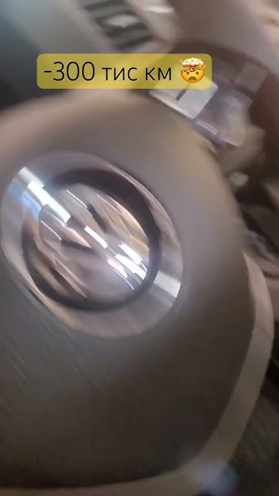 Новий рік почався з скрученого на 300 тис км пробігу 🤯Роки минають а