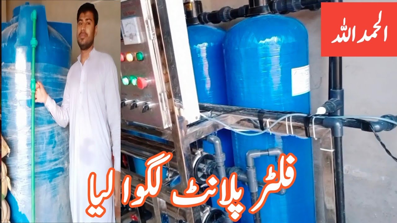 Ro water filter plant running process - YouTube