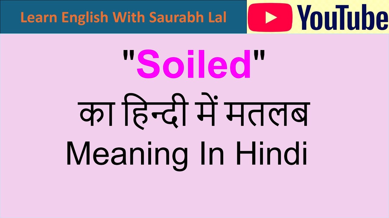 Soiled Meaning In Hindi. Soiled Meaning. - YouTube