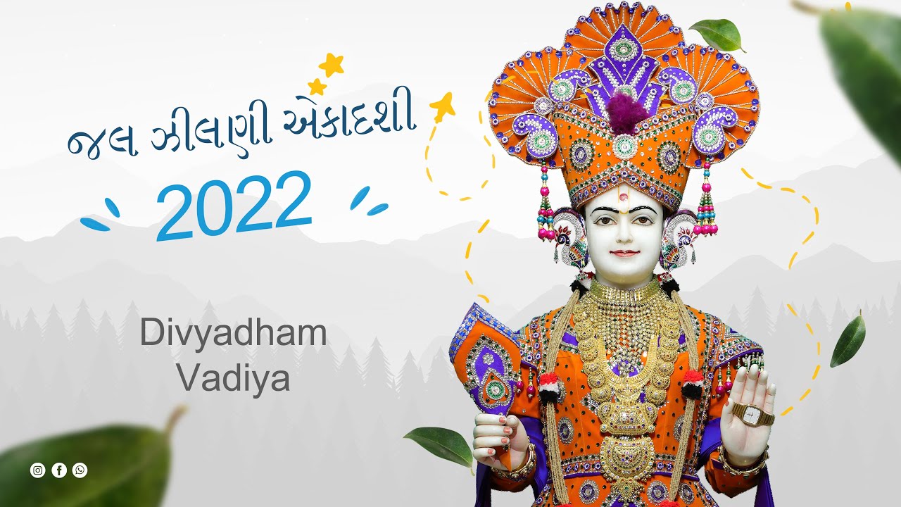 જલ-ઝીલણી એકાદશી - 2022 || Divyadham Vadiya - YouTube
