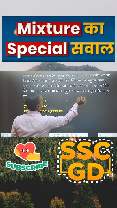 SSC - GD#mixture#mixture#mixture_and_alligation#maths#tricks#shorts#shortsfeed#viralshort - YouTube