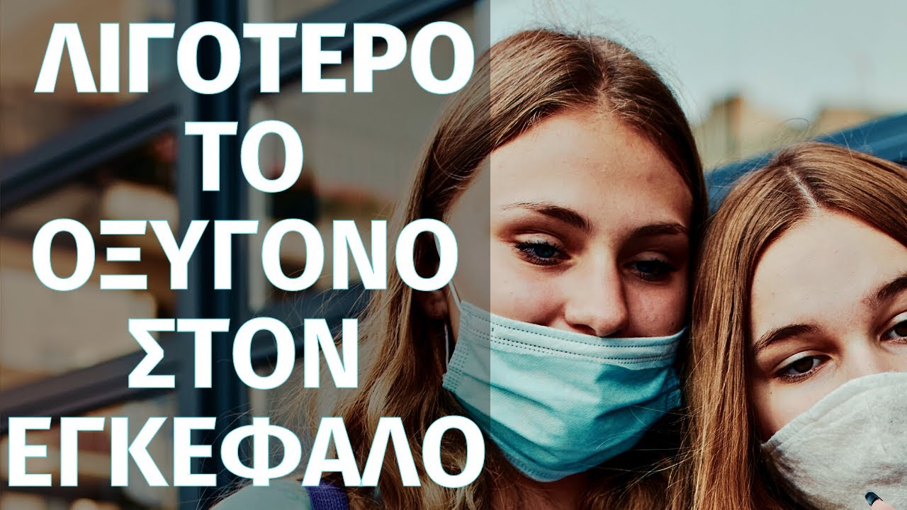 ΝΕΥΡΟΧΕΙΡΟΥΡΓΟΣ ΜΙΧΑΛΗΣ ΣΠΥΡΟΥ: ΛΙΓΟΤΕΡΟ ΤΟ ΟΞΥΓΟΝΟ ΣΤΟΝ ΕΓΚΕΦΑΛΟ | VOX ...