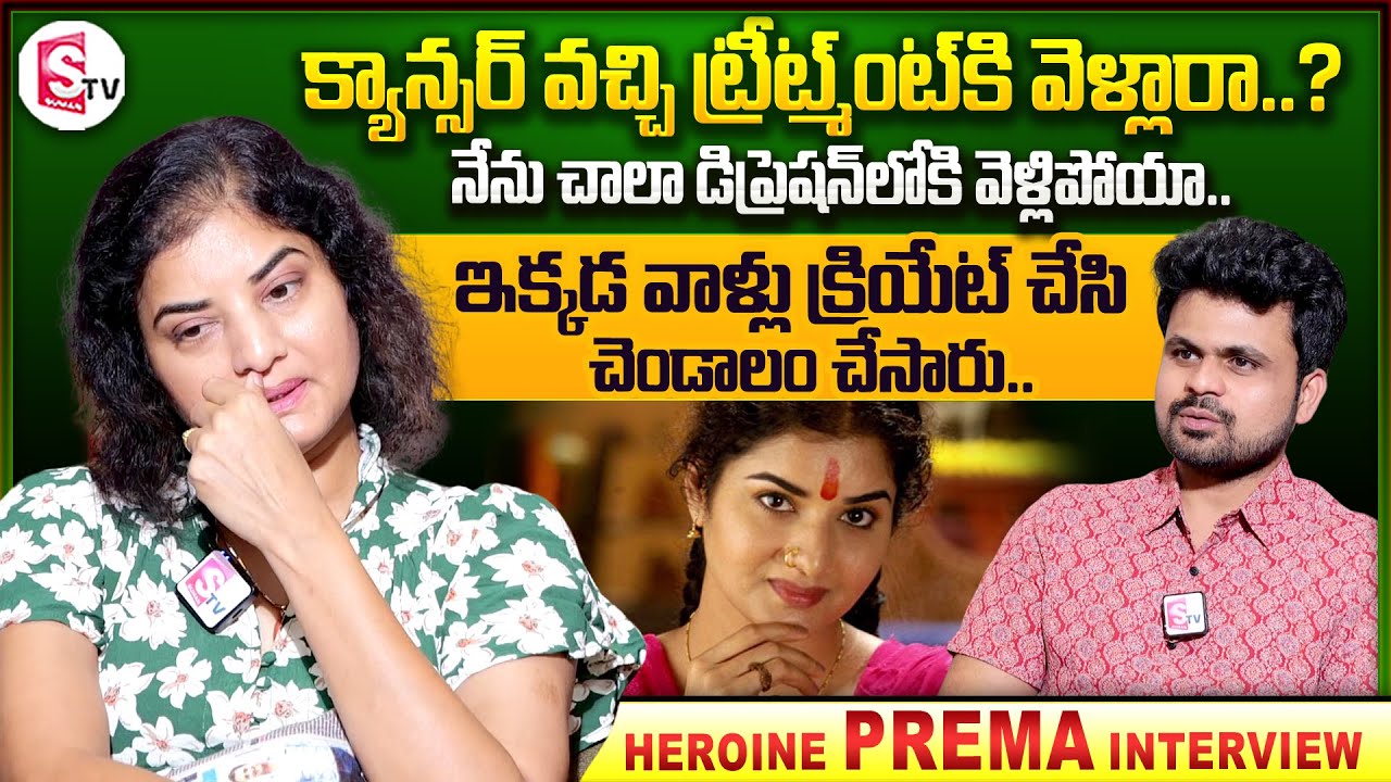 Actress Prema Emotional Words about Her Rumours || Actress Prema ...