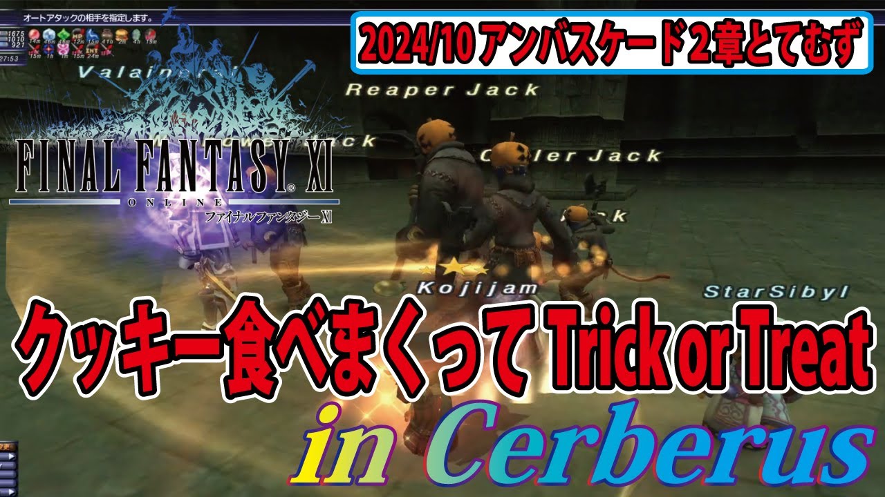 FF11 2024/10月 アンバスケード2章 とてむず - YouTube