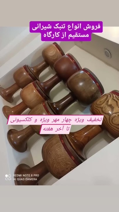 تنبک مستقیم از کارگاه 09362592483 فروش انواع تنبک شیرانی Youtube