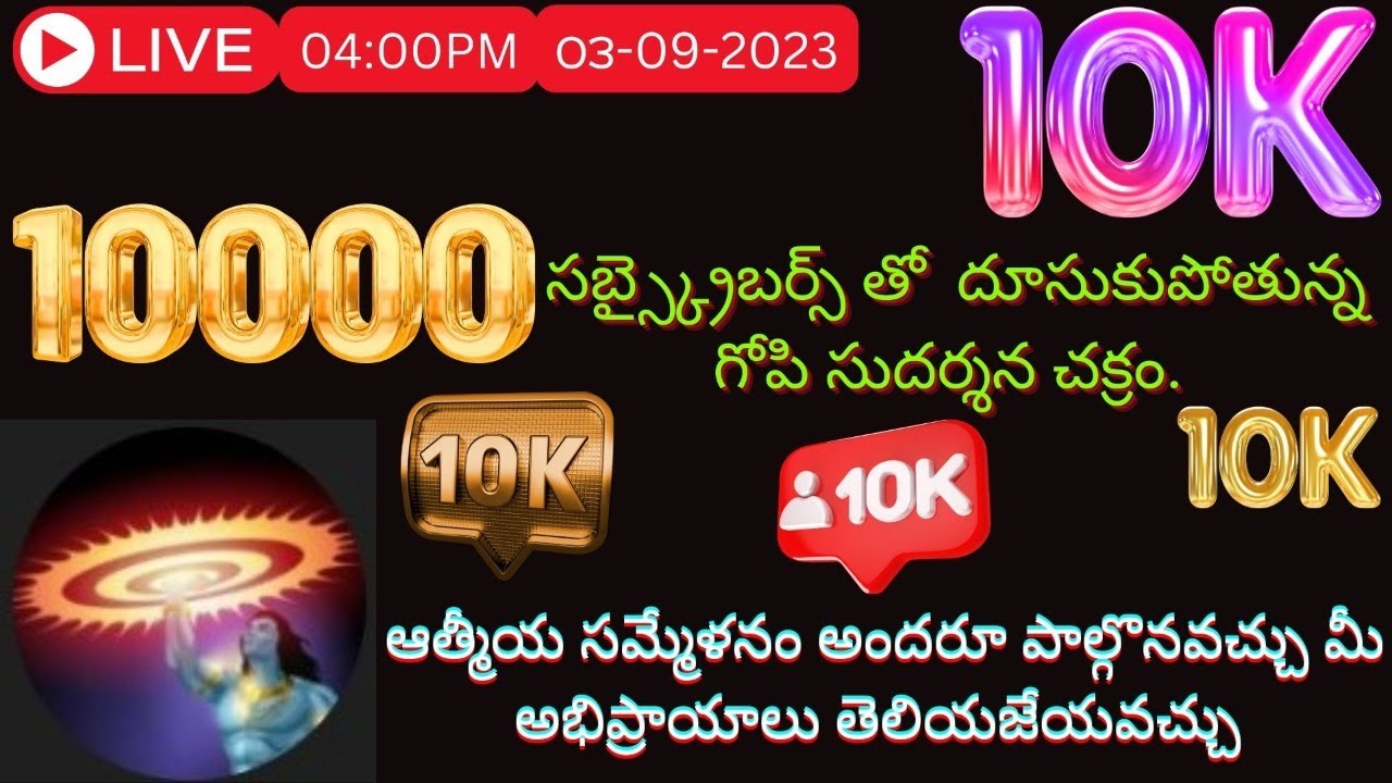 10K సబ్స్క్రైబర్స్ తో దూసుకుపోతున్న గోపి సుదర్శన చక్రం. - YouTube