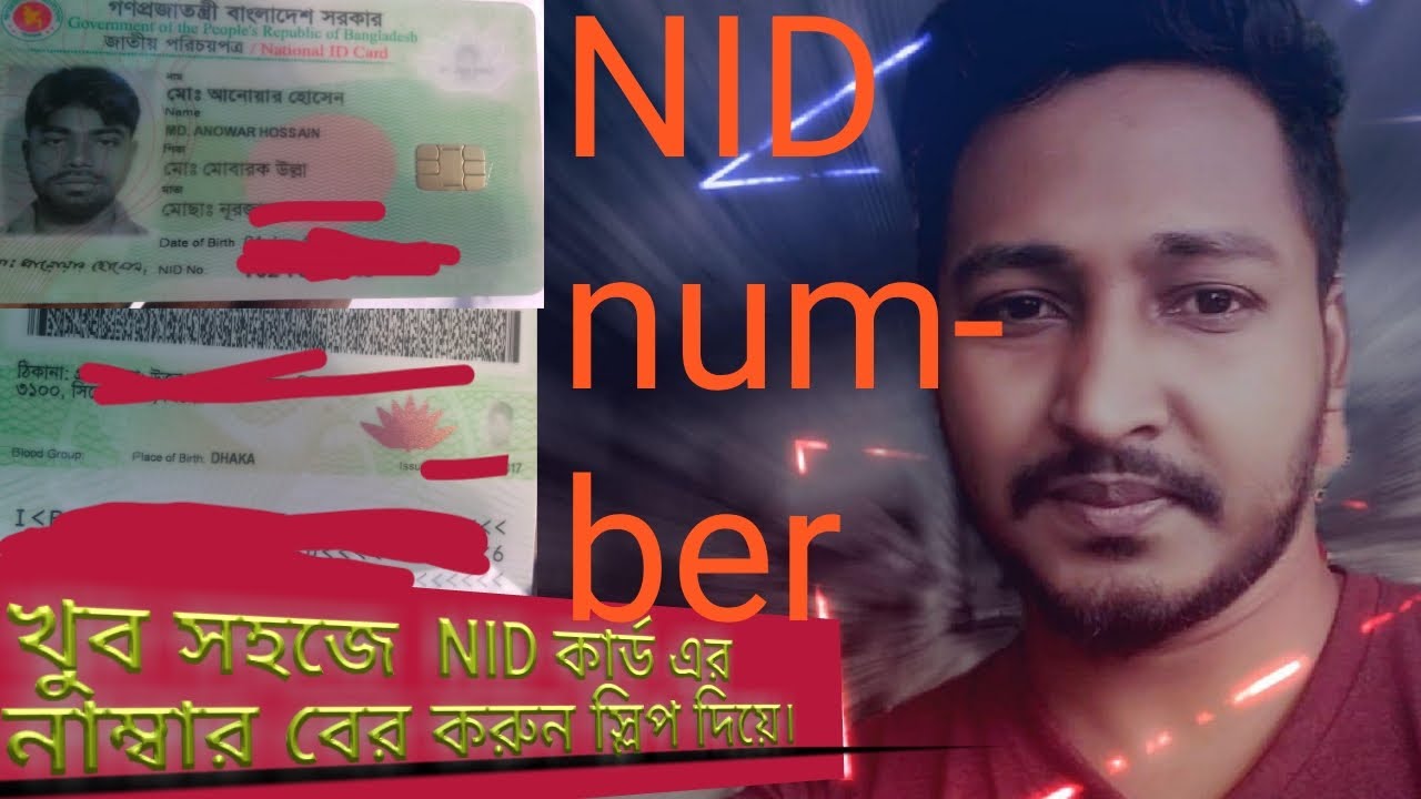 How to get NID Number from Voter Slip 2020?||ভোটার স্লিপ দিয়ে অনলাইন ...