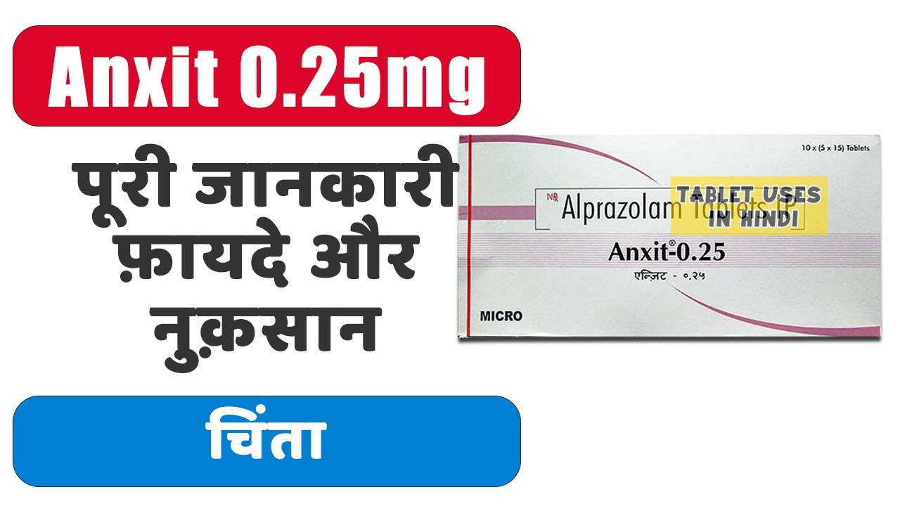 Anxit 0.25mg Tablet Uses in Hindi | चिंता | Side Effects | Dose 💊 - YouTube