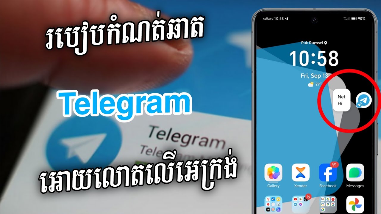 របៀបដាក់ឆាតលោតលើអេក្រង់ Telegram - របៀបឆាតលោតលើអេក្រង់ តេឡេក្រាម - YouTube
