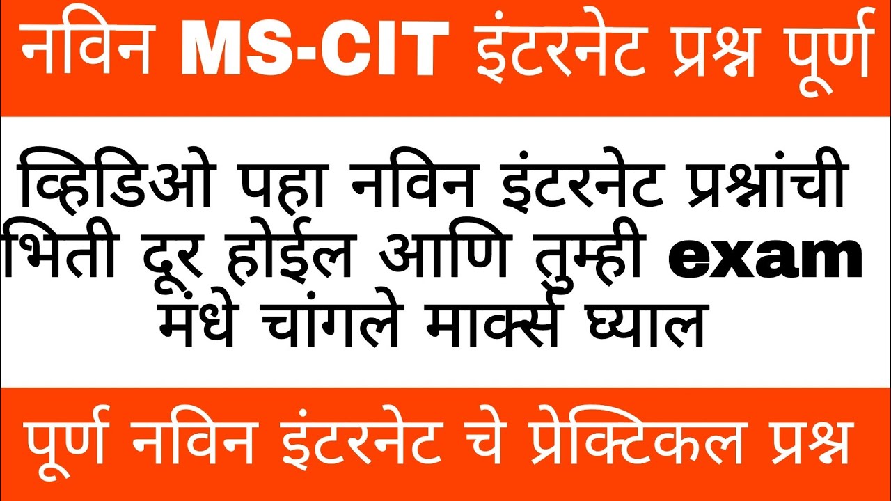 MS-CIT New internet all prectical Questions Part 2 in Marathi - YouTube