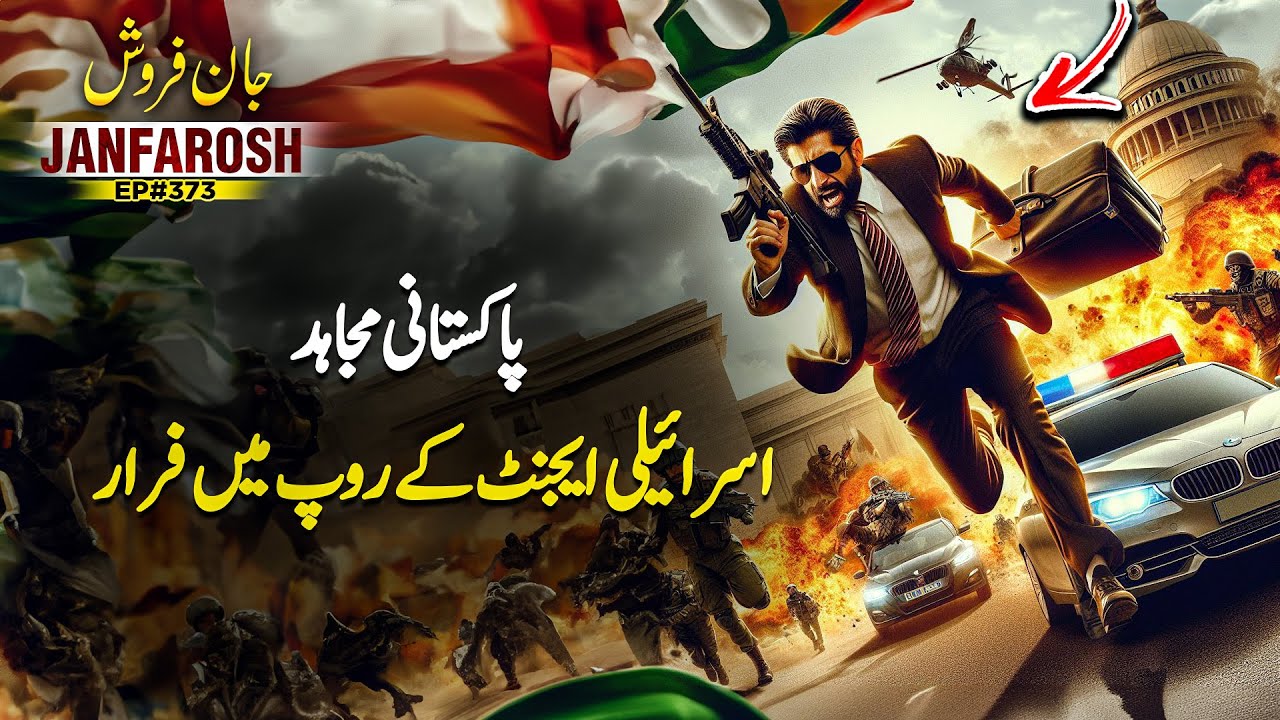 Janfarosh EP 373 | Pakistani Mujahid Escapes As An Israeli Agent ...