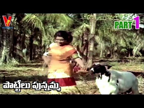 POTELLU PUNNAMMA | | PART 1/14 | MURALI MOHAN | SRIPRIYA | MOHAN BABU | V9 VIDEOS