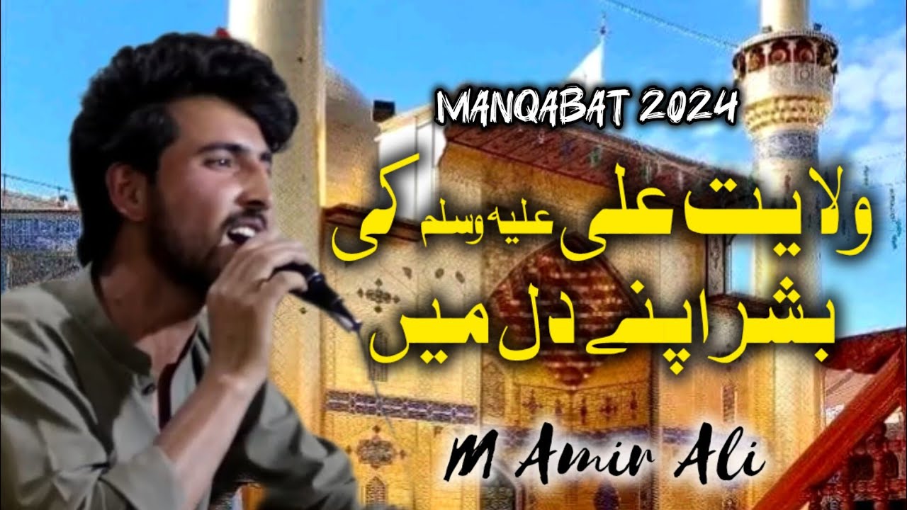 Manqabat 2024 || Jahanam Mai Jaye || M Amir Ali || - YouTube