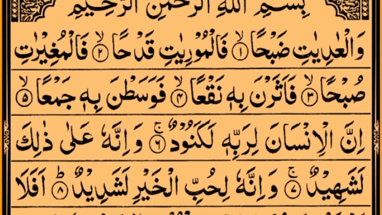 Surah Al Adiyat By Sheikh Saud Ash Shuraim Full With Arabic Text HD 100 ...