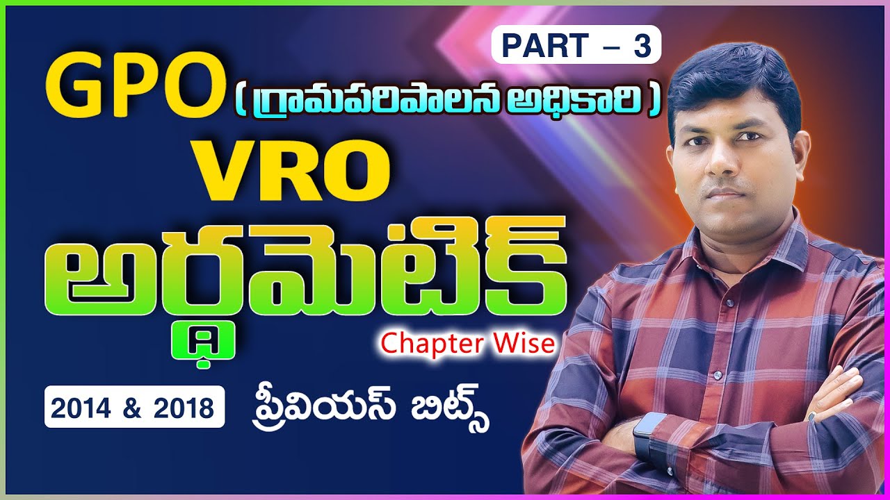 Genius Study Circle Hanumakonda | VRO Previous Papers Explained by Ramu Sir | Part-3 - YouTube