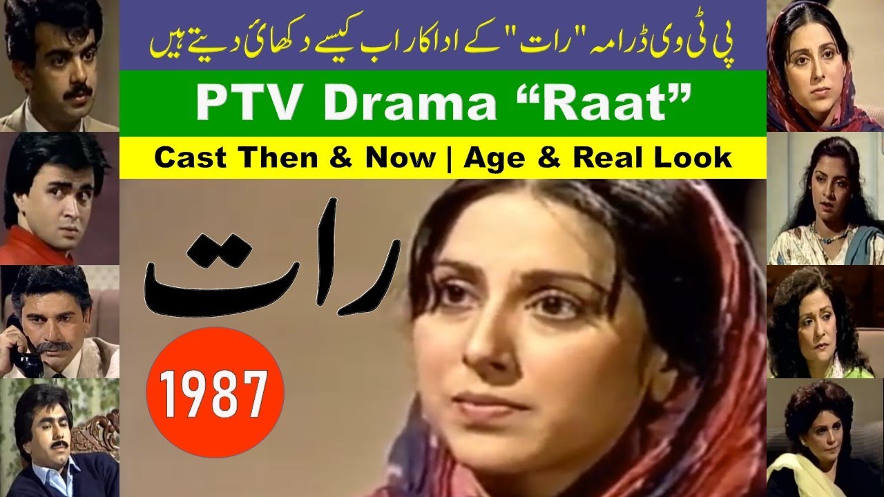 Raat رات 1987 Drama Complete Cast Then & Now | PTV Drama Raat Actors ...