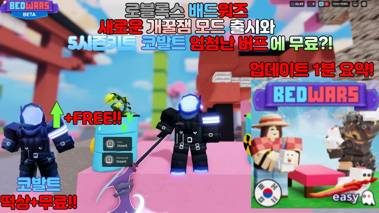 배드워즈 새로운 개꿀잼모드와 5시즌키트 코발트 버프에 심지어 무료라고 업데이트 1분요약 로블록스 배드워즈 Youtube