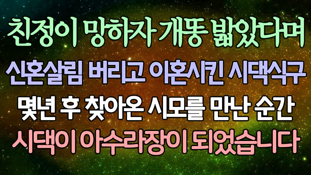 반전 사연 40년만에 갑자기 나타난 친모를 보자마자 발차기로 날려버린 시모 어디선가 걸려온 전화 한통에 시모를 끌어안고 펑펑