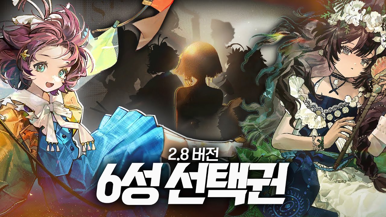 리버스 1999 2.8 버전 6성 선택 가이드: 만남의 기념/호수의 승낙 완벽 분석 | Vortex Gaming