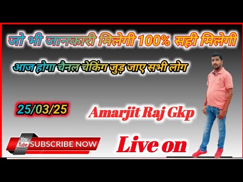 Amarjit raj gkp आज बस लाइव करुंगा।। जिनको जो भी पूछना है पुछ सकते है।। youtube par live kaise ...