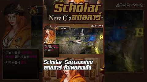 Succession Skill All Class - YouTube