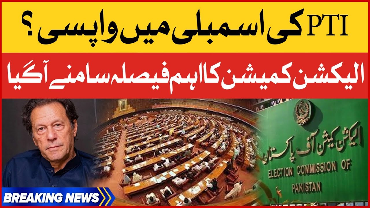 PTI Entry In National Assembly? | Election Commission Big Decision ...