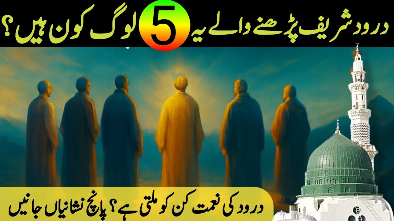 5 Great People Are Blessed With the Ability to Recite Darood Sharif ...