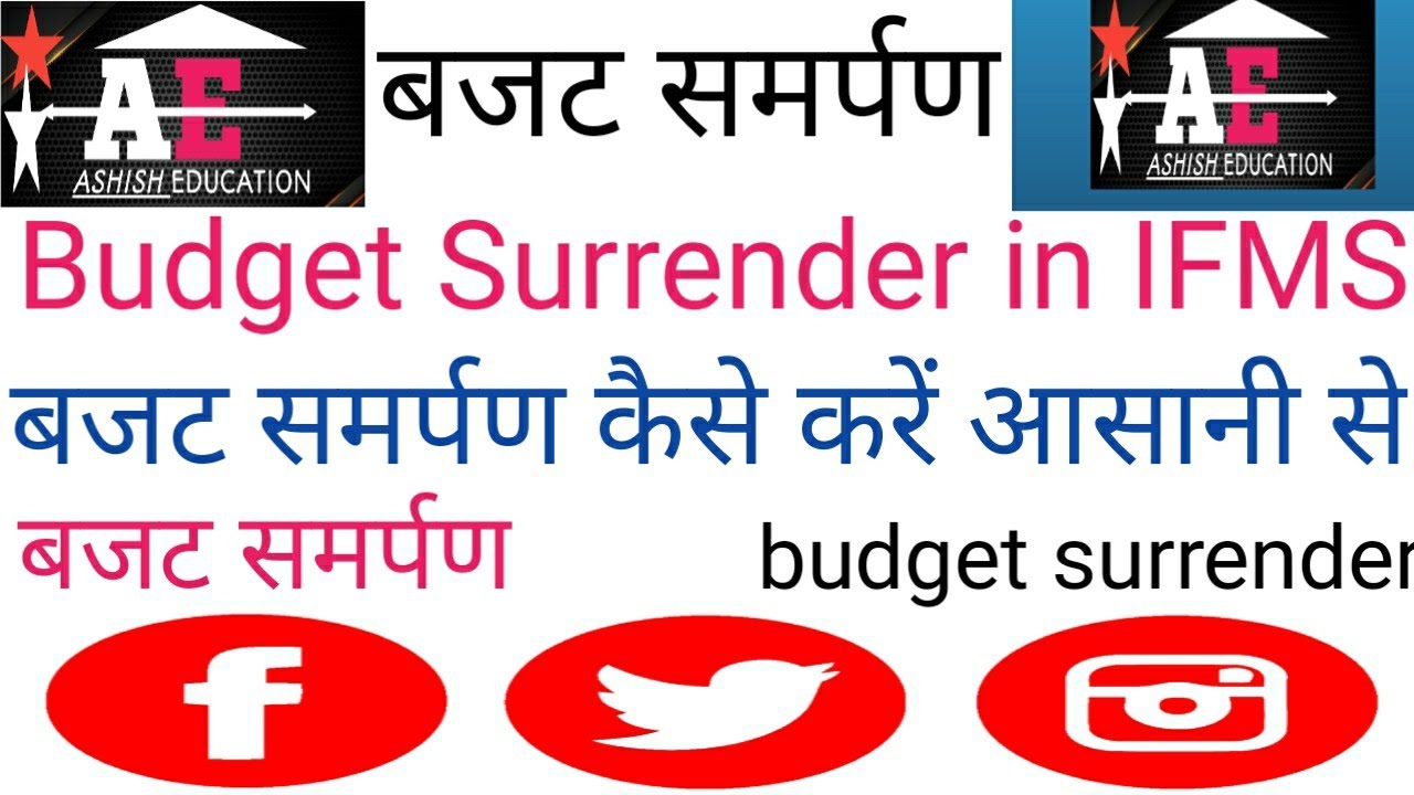 Budget surrender in IFMS। आसानी से बजट समर्पण कैसे करें IFMS में। - YouTube