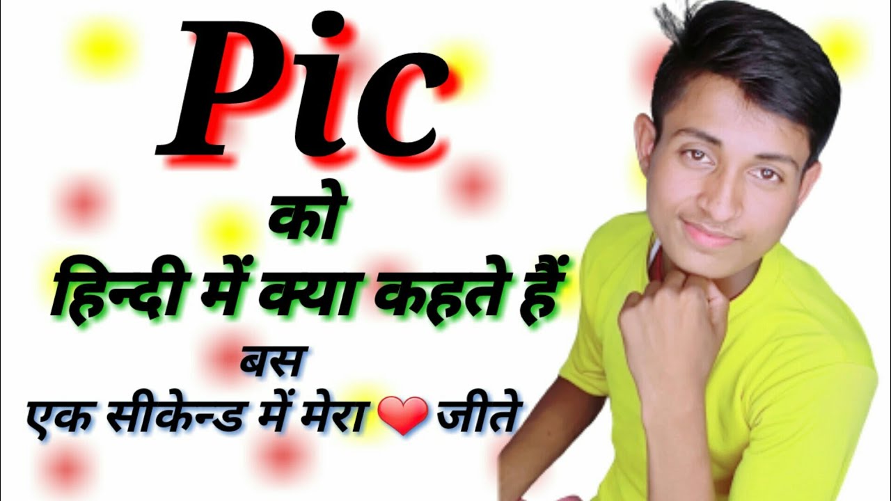 Pic Meaning In Hindi Pic Ko Hindi Kya Kahate Hai Daily Use Spelling