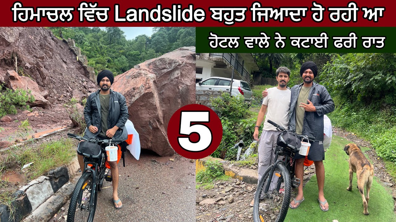 ਹਿਮਾਚਲ ਵਿੱਚ Landslide ਬਹੁਤ ਜਿਆਦਾ ਹੋ ਰਹੀ ਆ ॥ ਹੋਟਲ ਵਾਲੇ ਨੇ ਕਟਾਈ ਫਰੀ ਰਾਤ ...