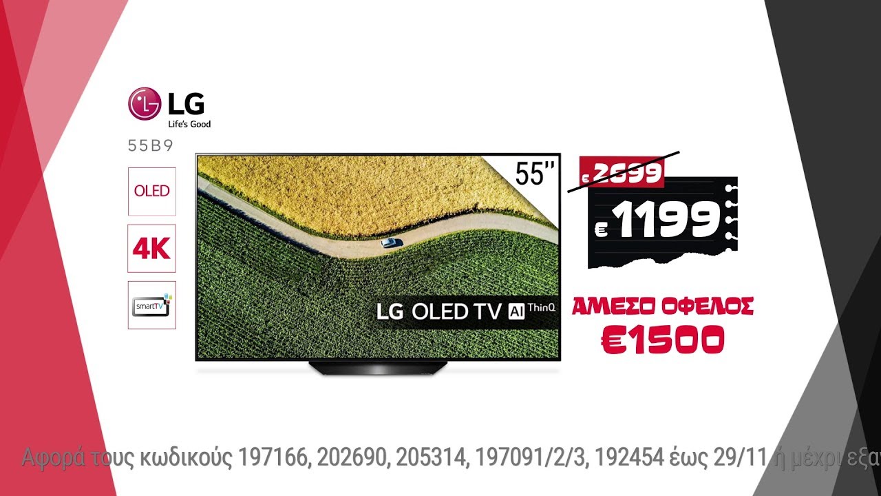 Μπλακ Φραϊντεϊ Κωτσόβολος = LG 55" Smart 4K TV - YouTube
