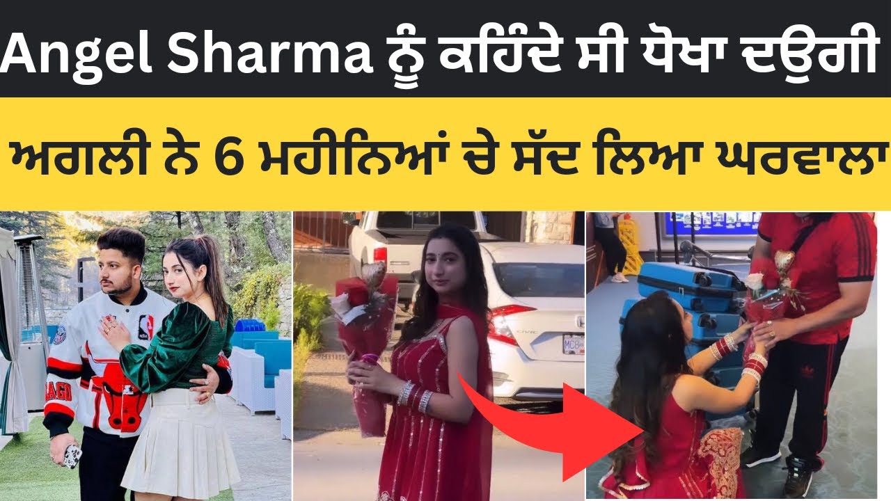 Angel Sharma ਨੇ 6 ਮਹੀਨਿਆਂ ‘ਚ ਕਰਾਏ ਮੂੰਹ ਬੰਦ 😱| Shivam Thakur in Canada | Angel Sharma Shivam ...