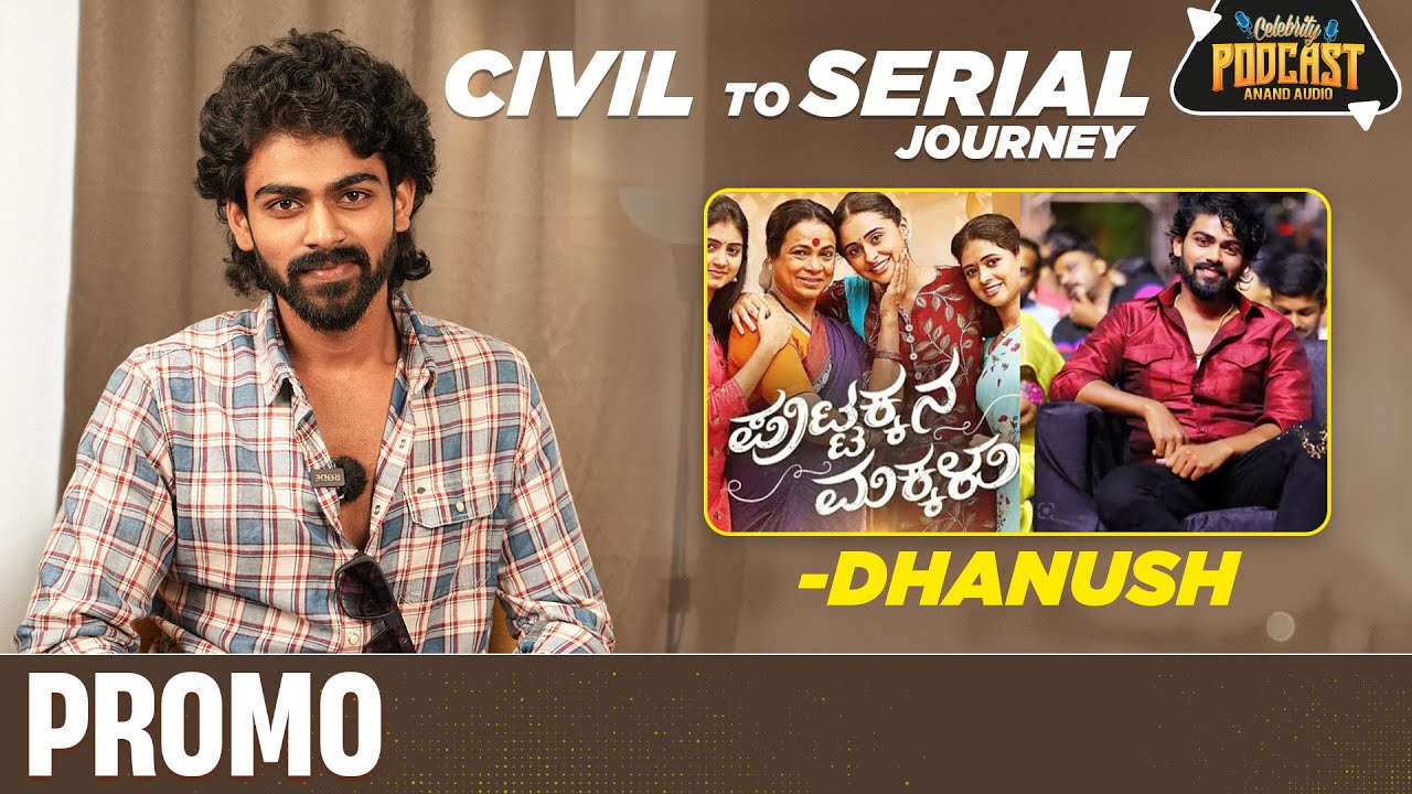 ತಾತನು Hero ಅಲ್ಲ, ನಮ್ಮಪ್ಪನೂ Hero ಅಲ್ಲ | Dhanush NS | Puttakkana Makkalu | Celebrity Podcast - YouTube