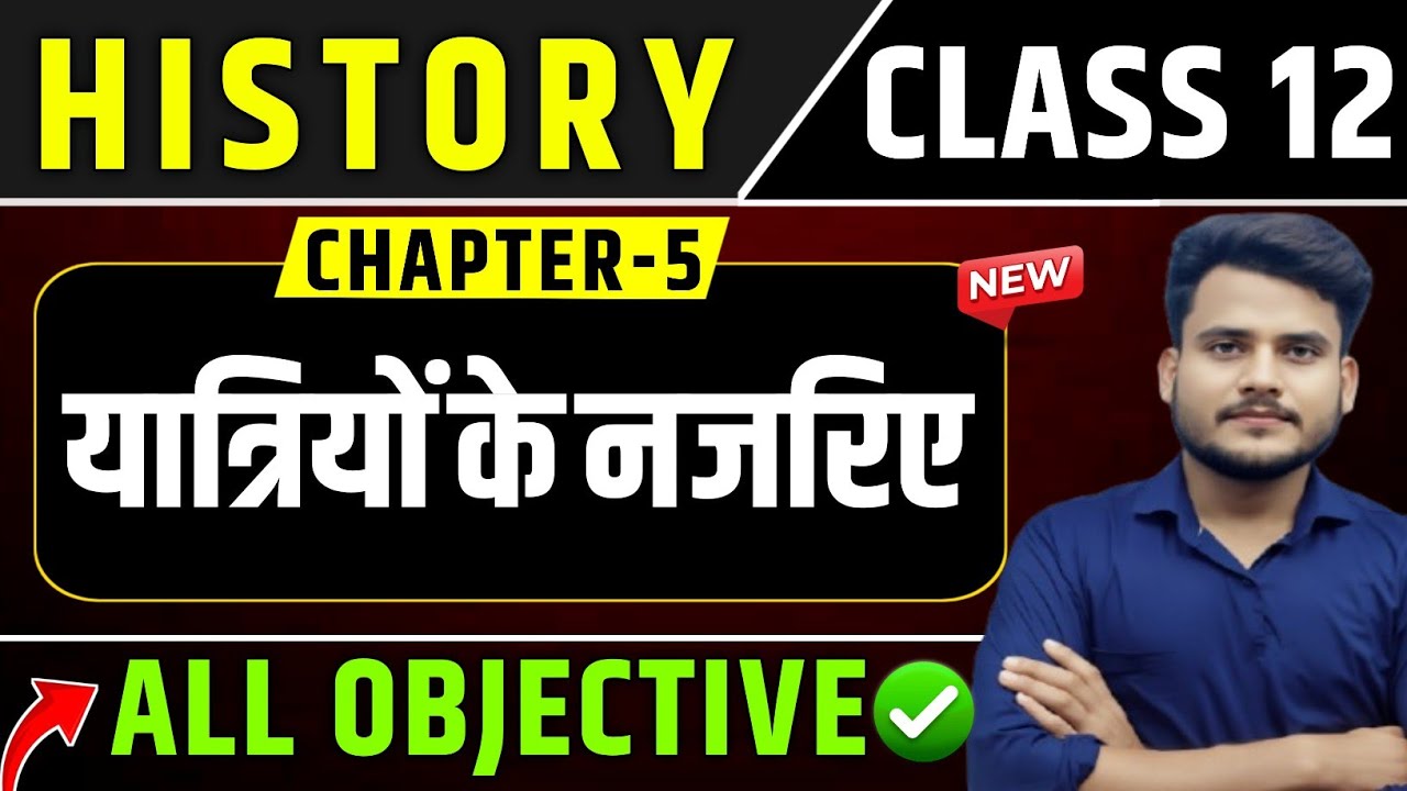 Class 12th History Chapter 5 Objective Questions || Class 12 History ...