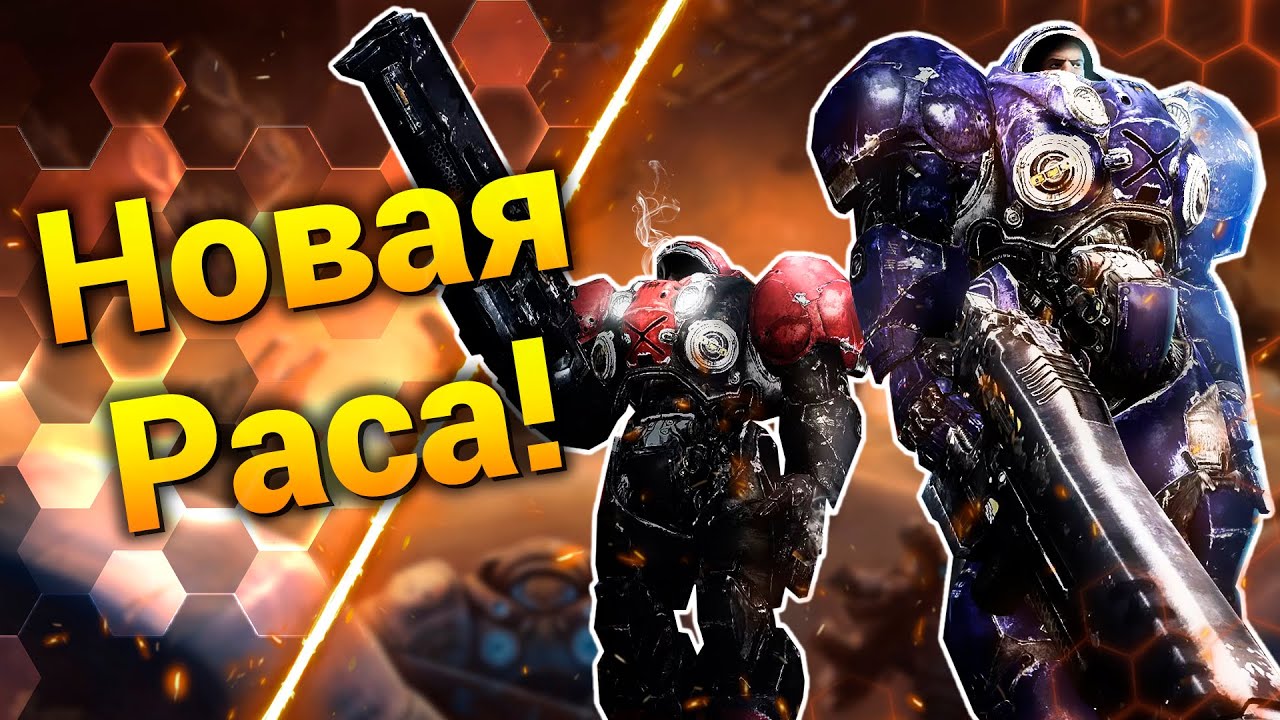 Новая Раса! [ОЗД/UED] StarCraft 2 - YouTube
